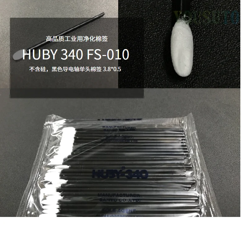 3英寸扁平导电碳棒棉签 （HUBY FS-010，ESD） - 无尘布厂家